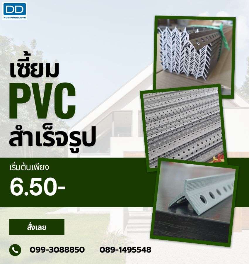 DD PVC Products เซี้ยม PVC สำเร็จรูป - BB PRODUCTS CO., LTD.